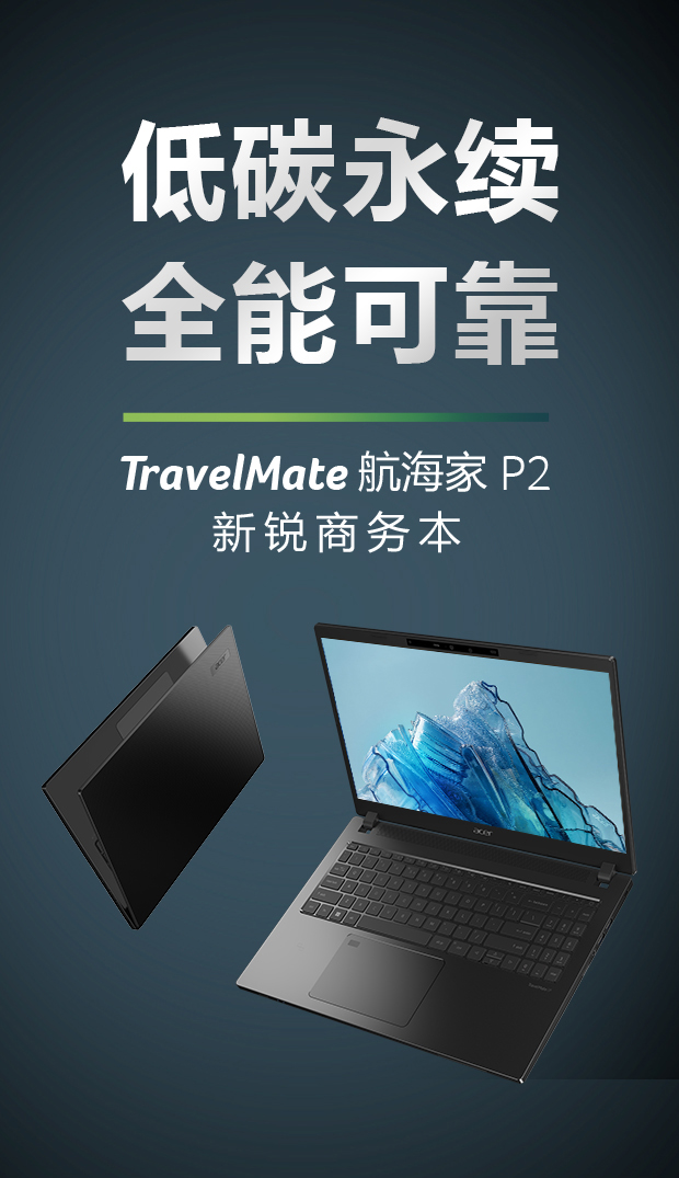 TravelMate 航海家 P2