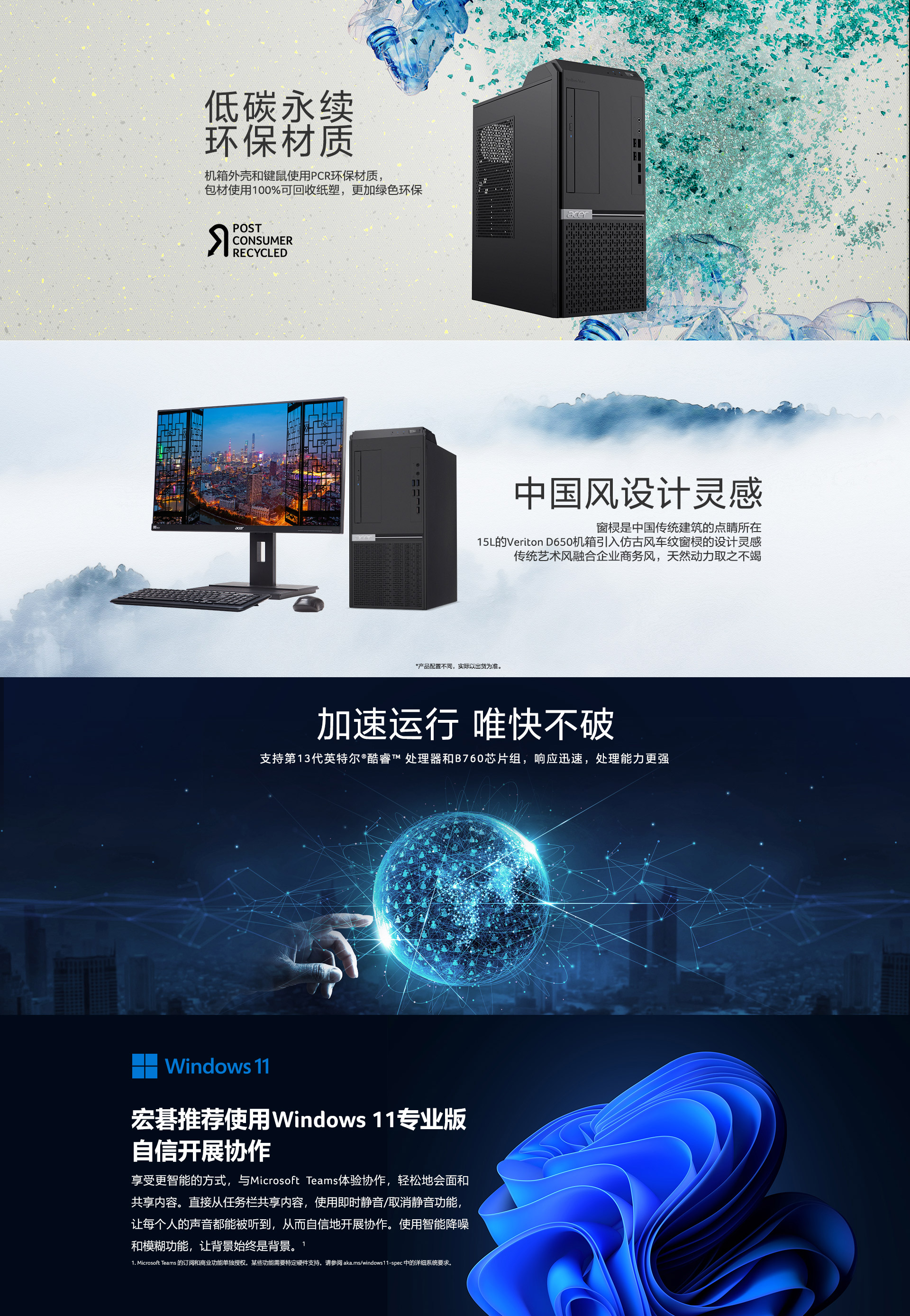 Veriton D650 2023款