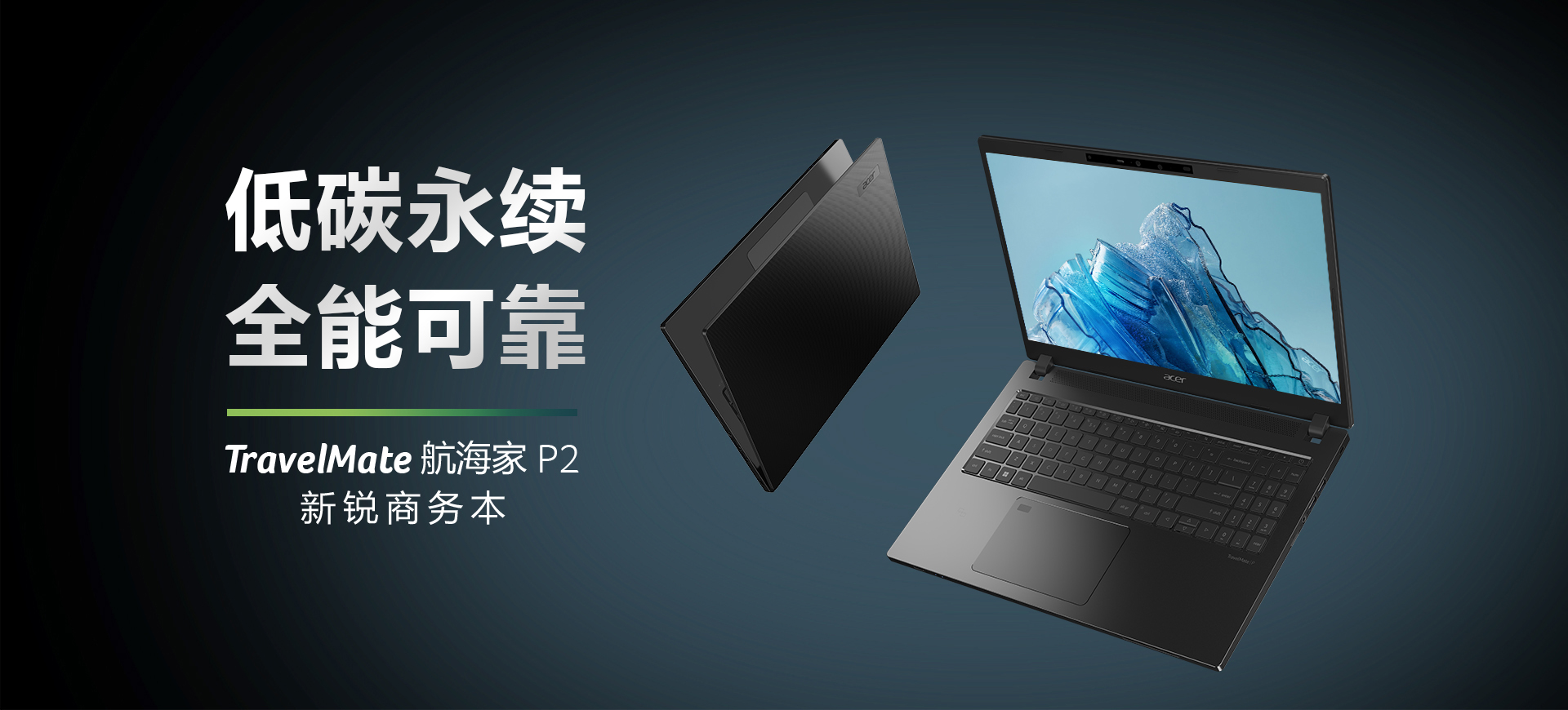 TravelMate 航海家 P2