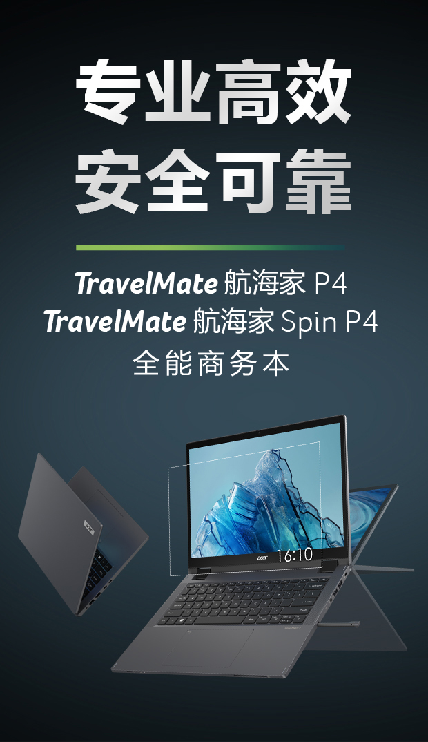 TravelMate 航海家 P4