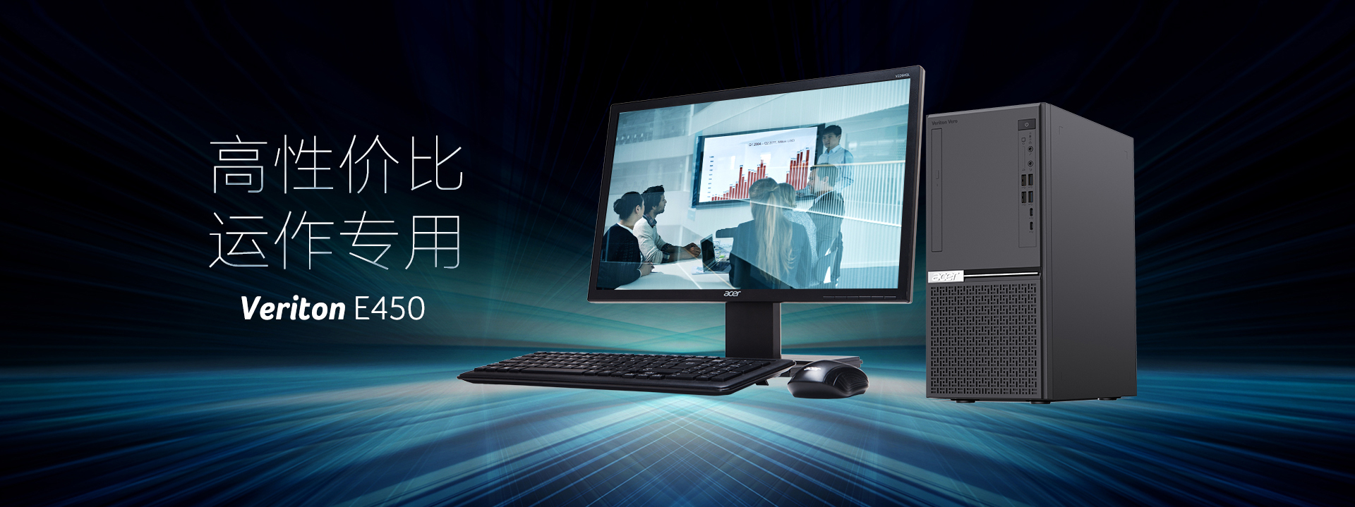 Veriton E450 2023款