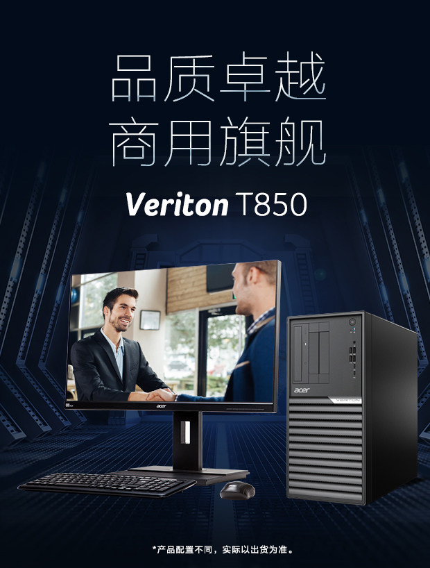 Veriton T850 2023款