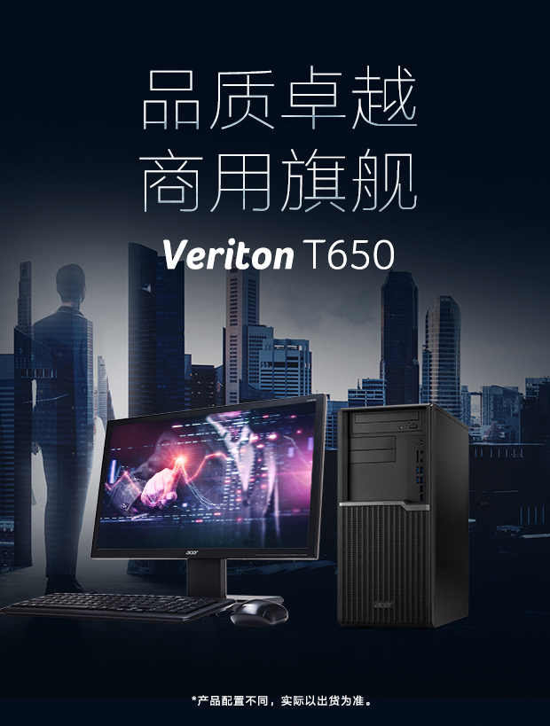 Veriton T650 2023款