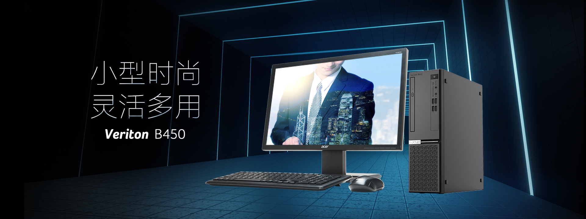 Veriton B450 2023款