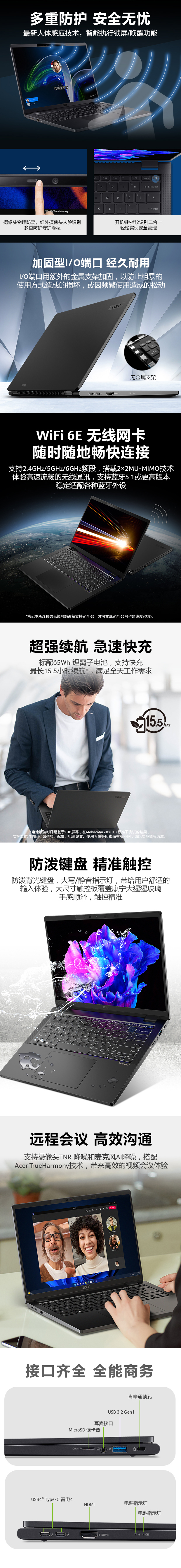 TravelMate 航海家 P6系列