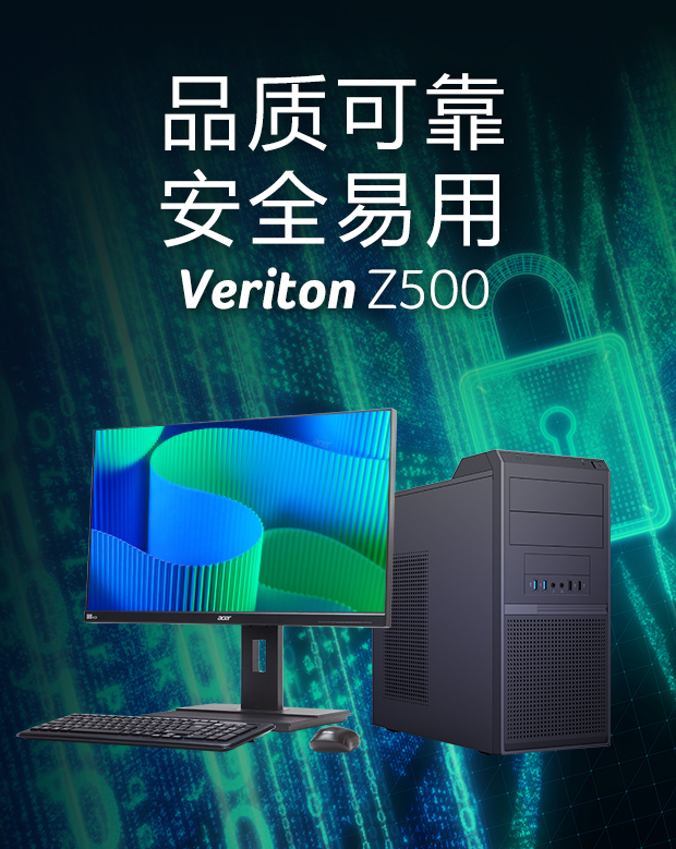 Veriton Z500 2024款