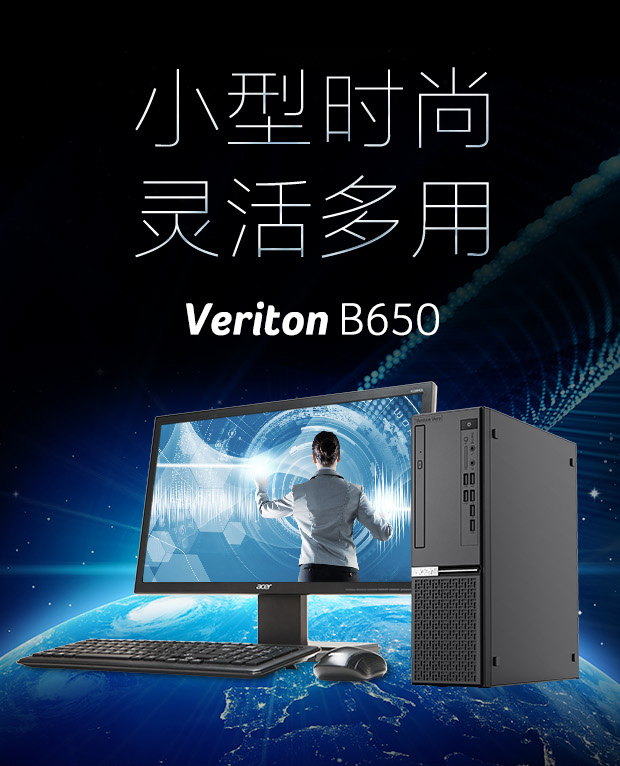 Veriton B650 2024款